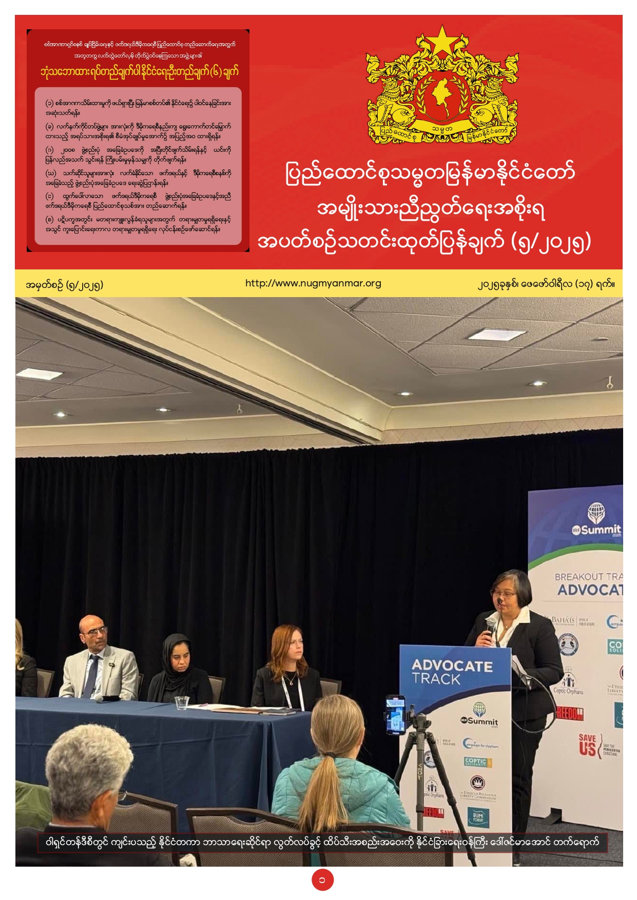 WB5M2025_page-0001 – National Unity Government of Myanmar